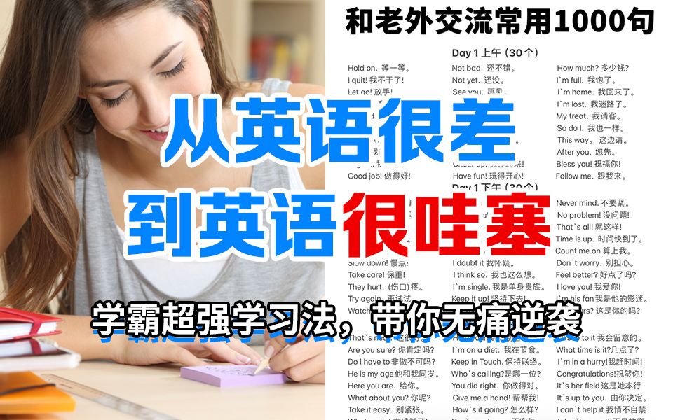 强烈建议每个英语差的的人看看!