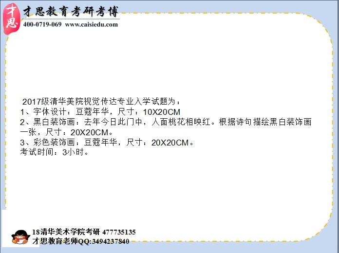 2018年清华大学美术学院设计学视觉传达设计考研参考书目解析