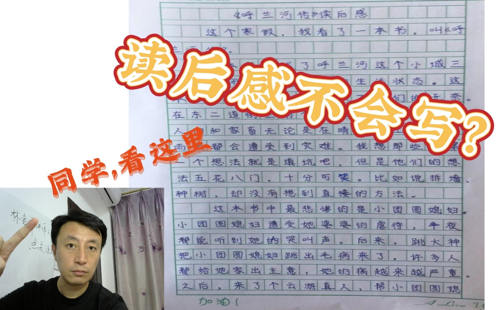 读后感太难写了?看了这个范文点评,你就不会这么想了