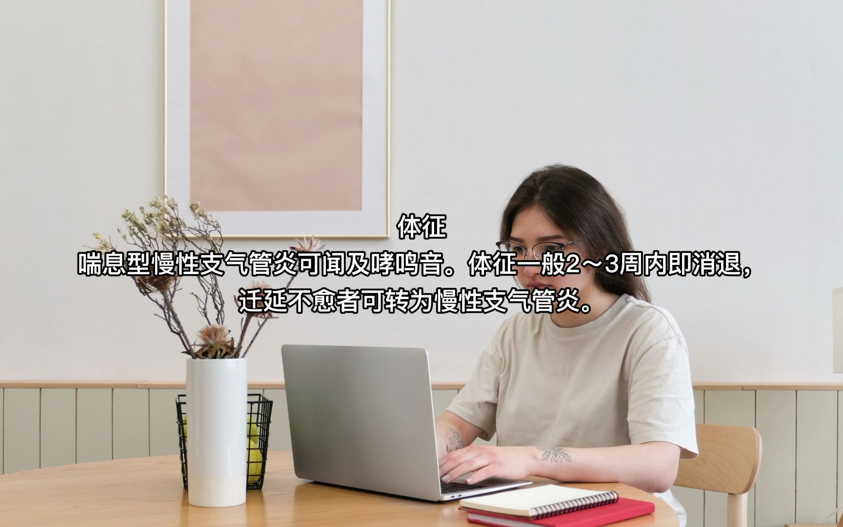 气管炎临床表现(8)