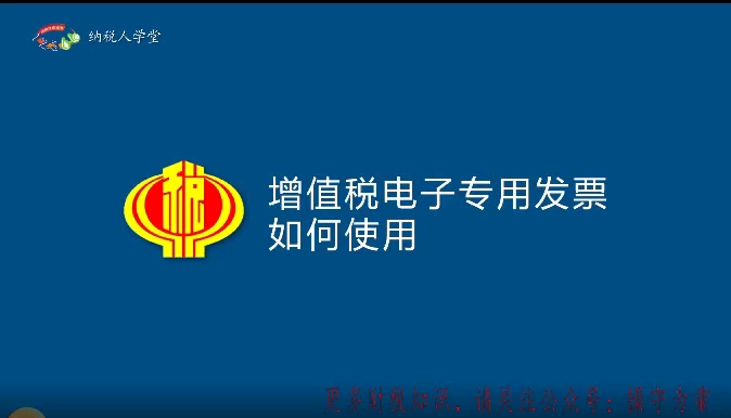 电子增值税专用发票
