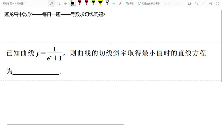 利用导数求切线方程你真的会吗看看这道题——导数求切线问题2