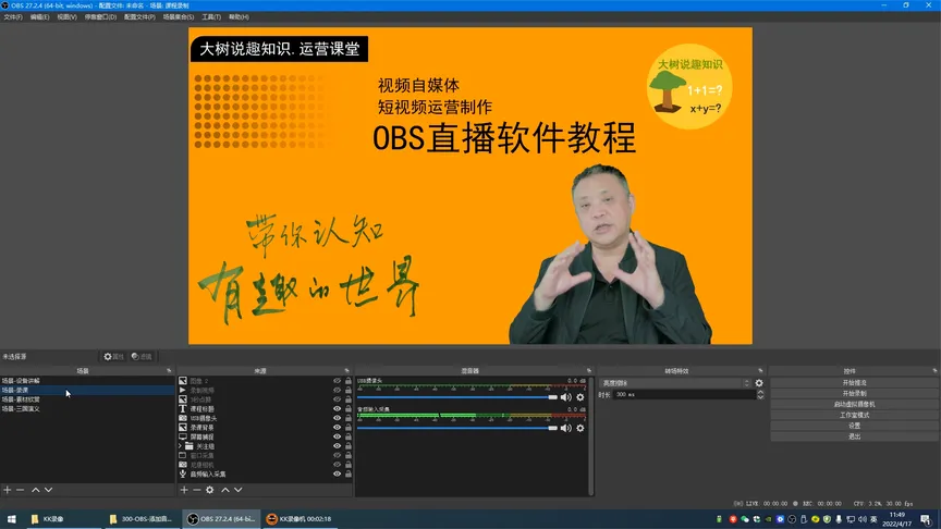 OBS使用教程-OBS录制视频录屏录课-虚拟直播-搭建基本场景301