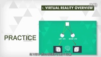 Unreal Engine虚幻游戏引擎VR虚拟现实技术概述视频教程