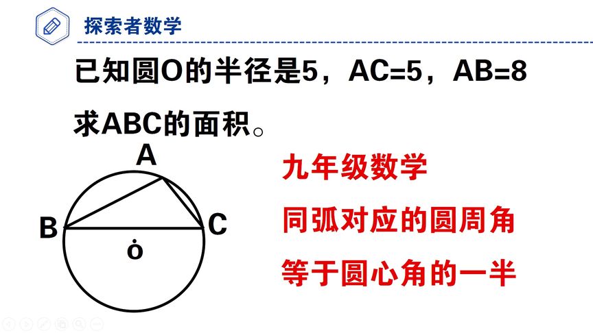 初中九年级数学几何题,求圆内接三角形面积,中考数学常考题