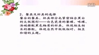 美食视频_中餐宴会摆台主题设计(张伟