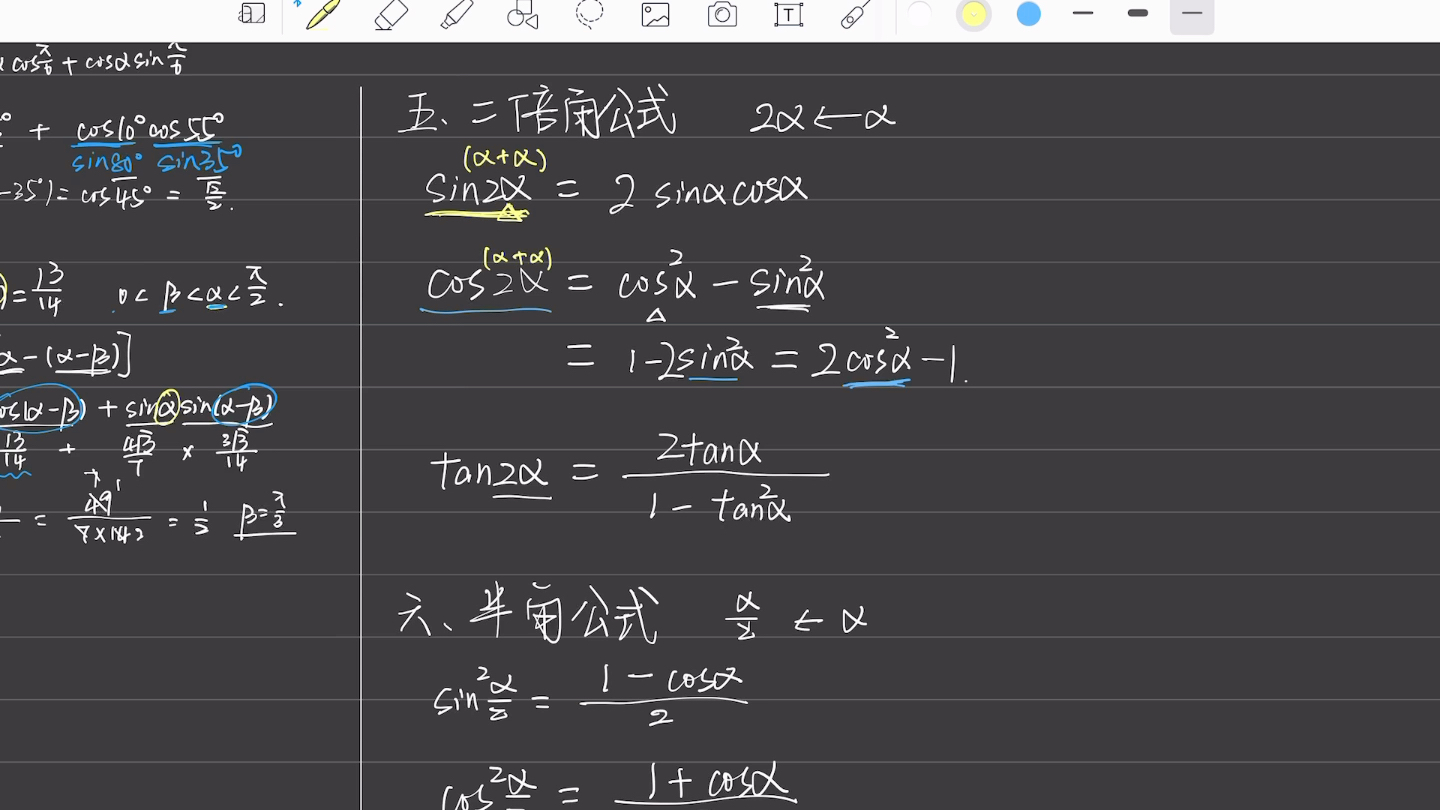 三角函数篇4 二倍角公式与半角公式