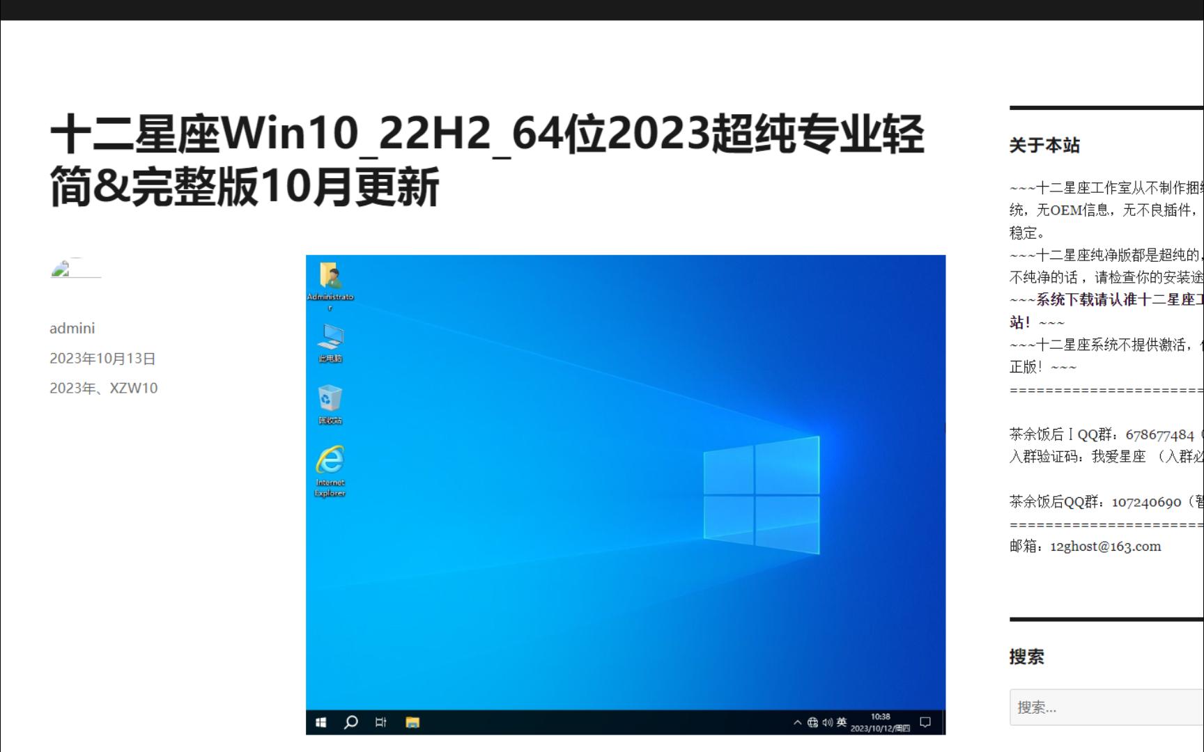 十二星座最新版Win10 22H2超纯专业轻简&完整版,无内置第三方软件