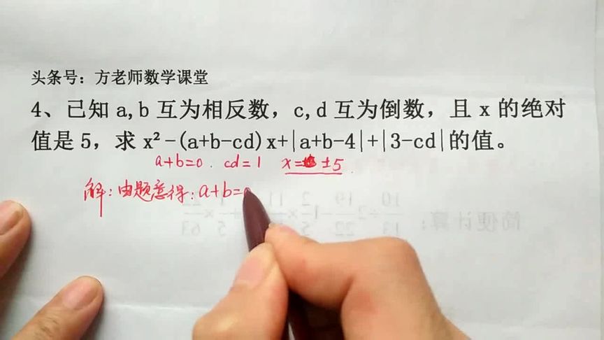 数学7上:ab互为相反数,cd互为倒数,x绝对值是5,求代数式的值