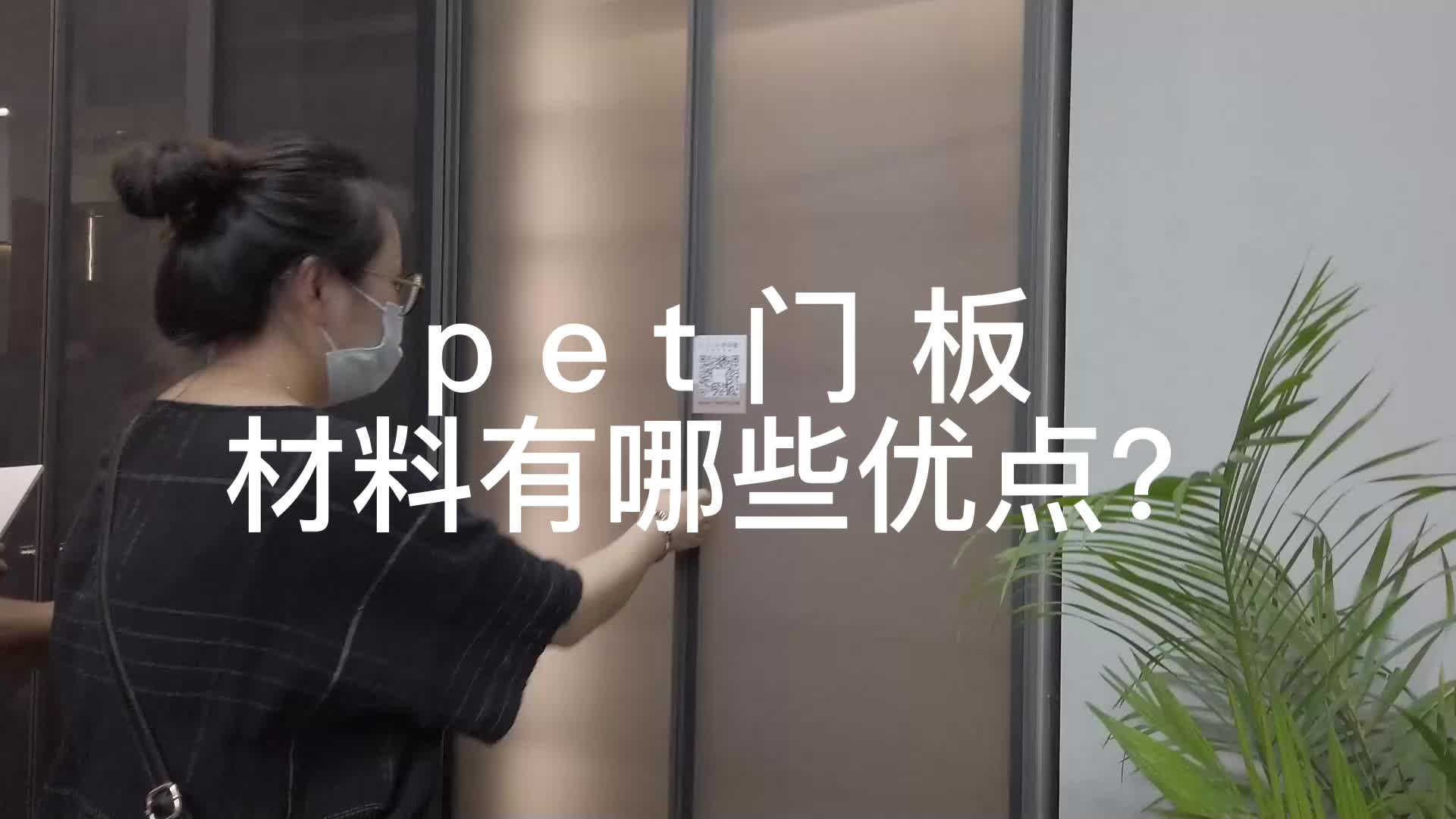 PET门板材料有哪些优缺点?睿兔分享全屋定制日记一百五十五