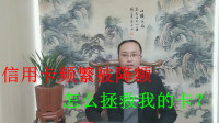 信用卡频繁被降额,有哪些补救措施可以拯救我的卡?