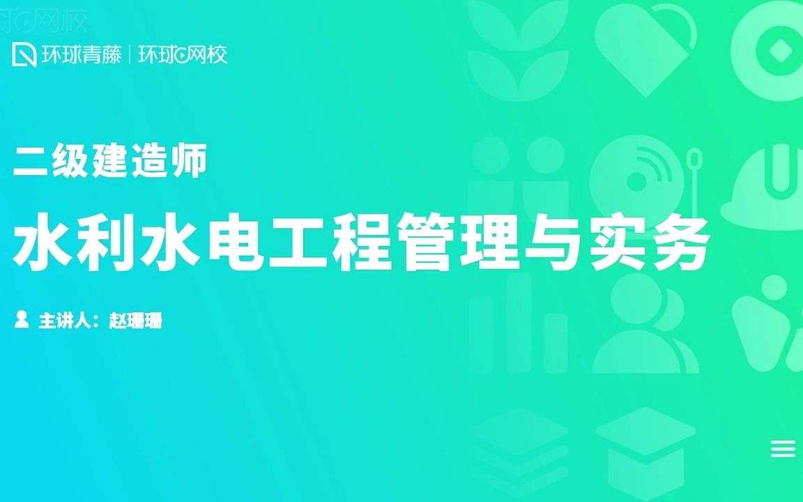 2023二建水利知识点精讲1-水工建筑物分类与构造1