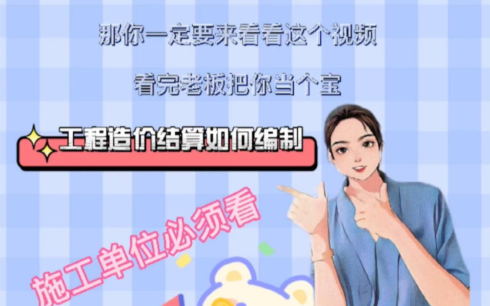工程结算如何编制?学会这三点,老板立马给你涨工资!