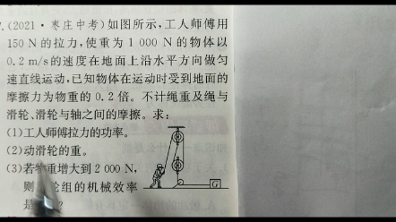 机械功率和机械效率计算