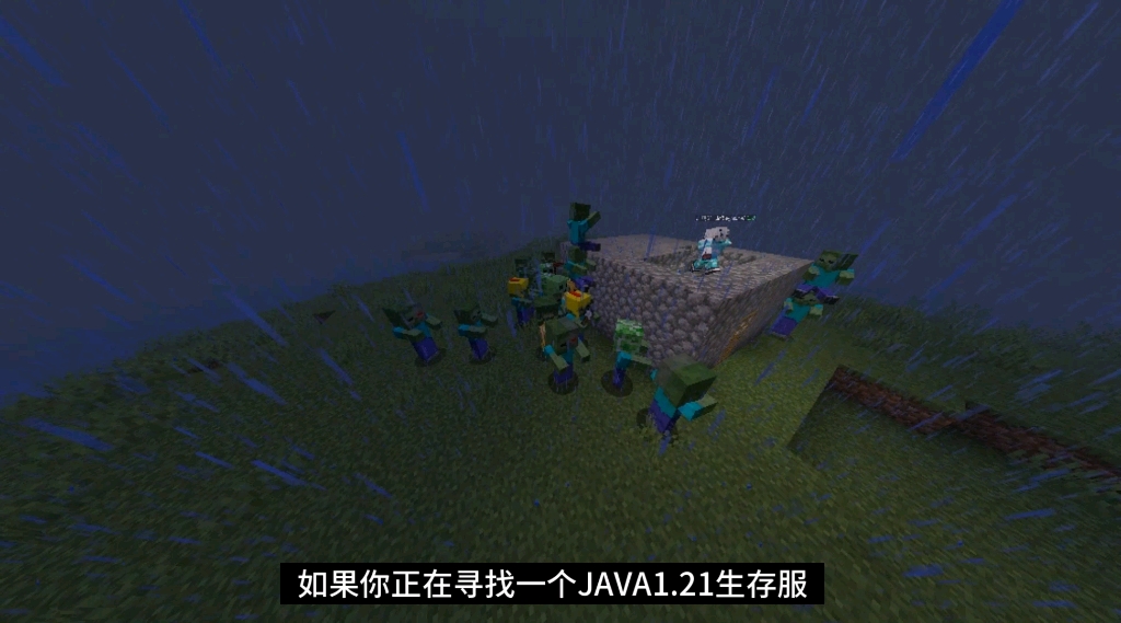 [离线可进]我的世界JAVA版生存服务器