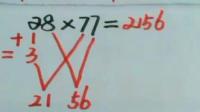 三年级数学两位数乘两位数速算视频教程三
