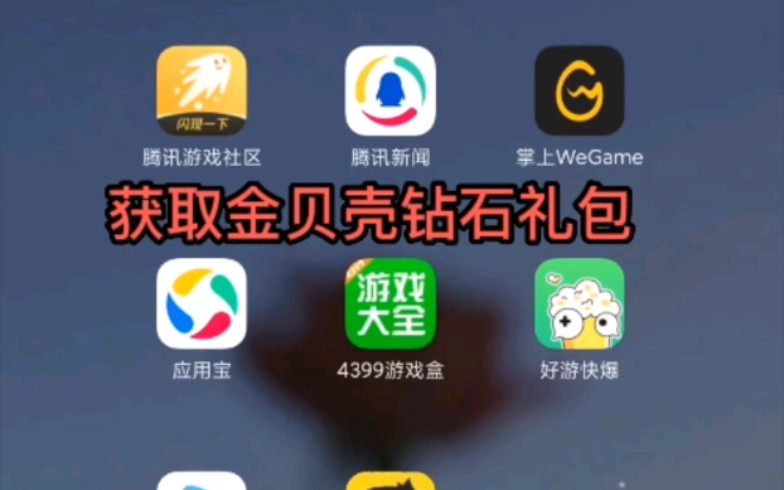 小森生活萌新获取金贝壳钻石礼包攻略