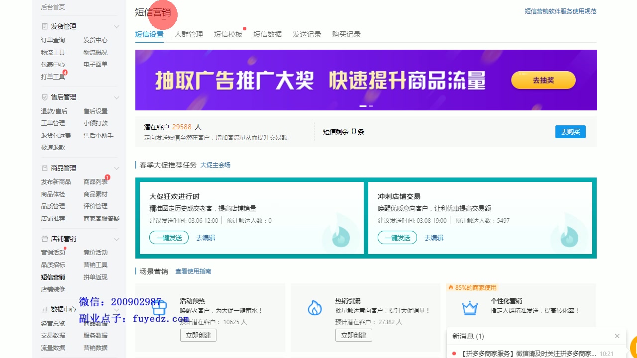 拼多多运营教程催付助手设置
