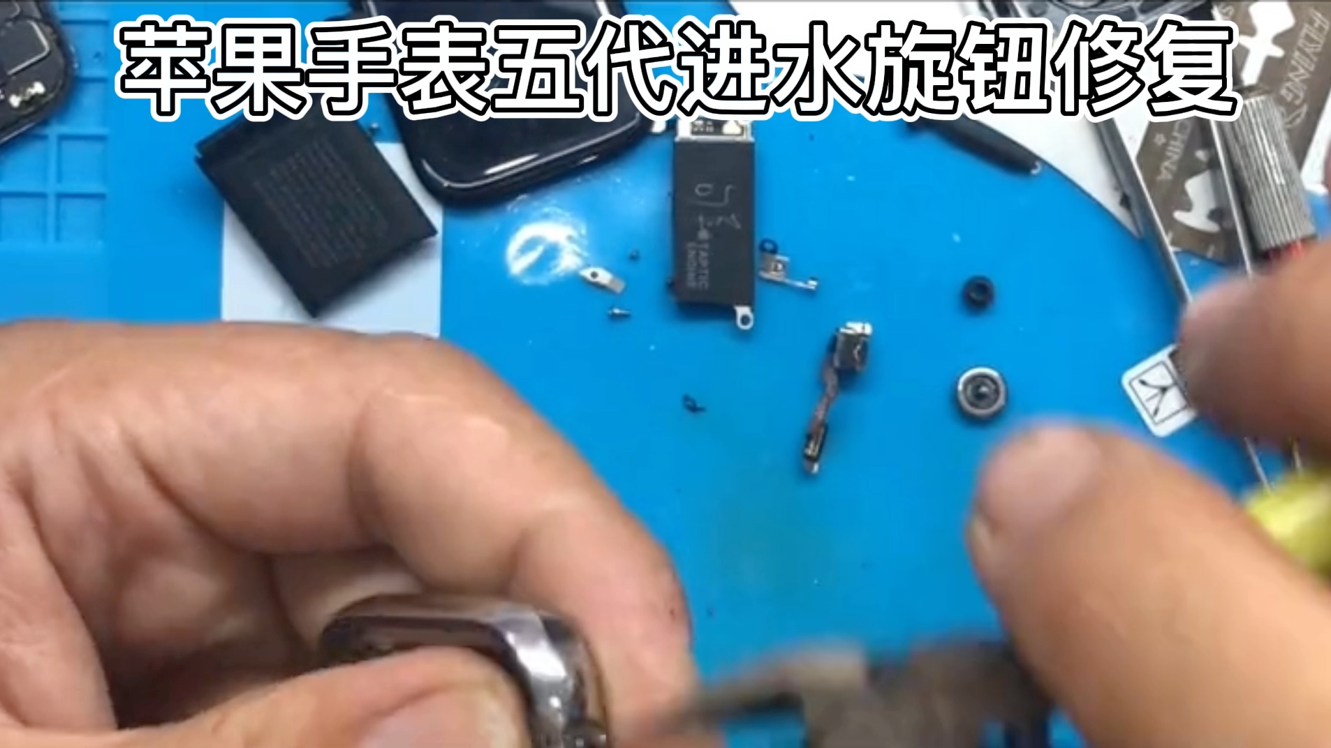 苹果手表五代进水导致旋钮失灵修复,Apple Watch S5进水维修
