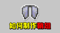 我的世界老玩家也不知道的冷知识,如何制作鞘翅?