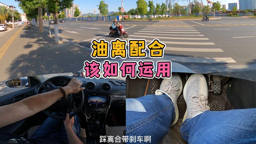 手动挡油离配合该如何运用?