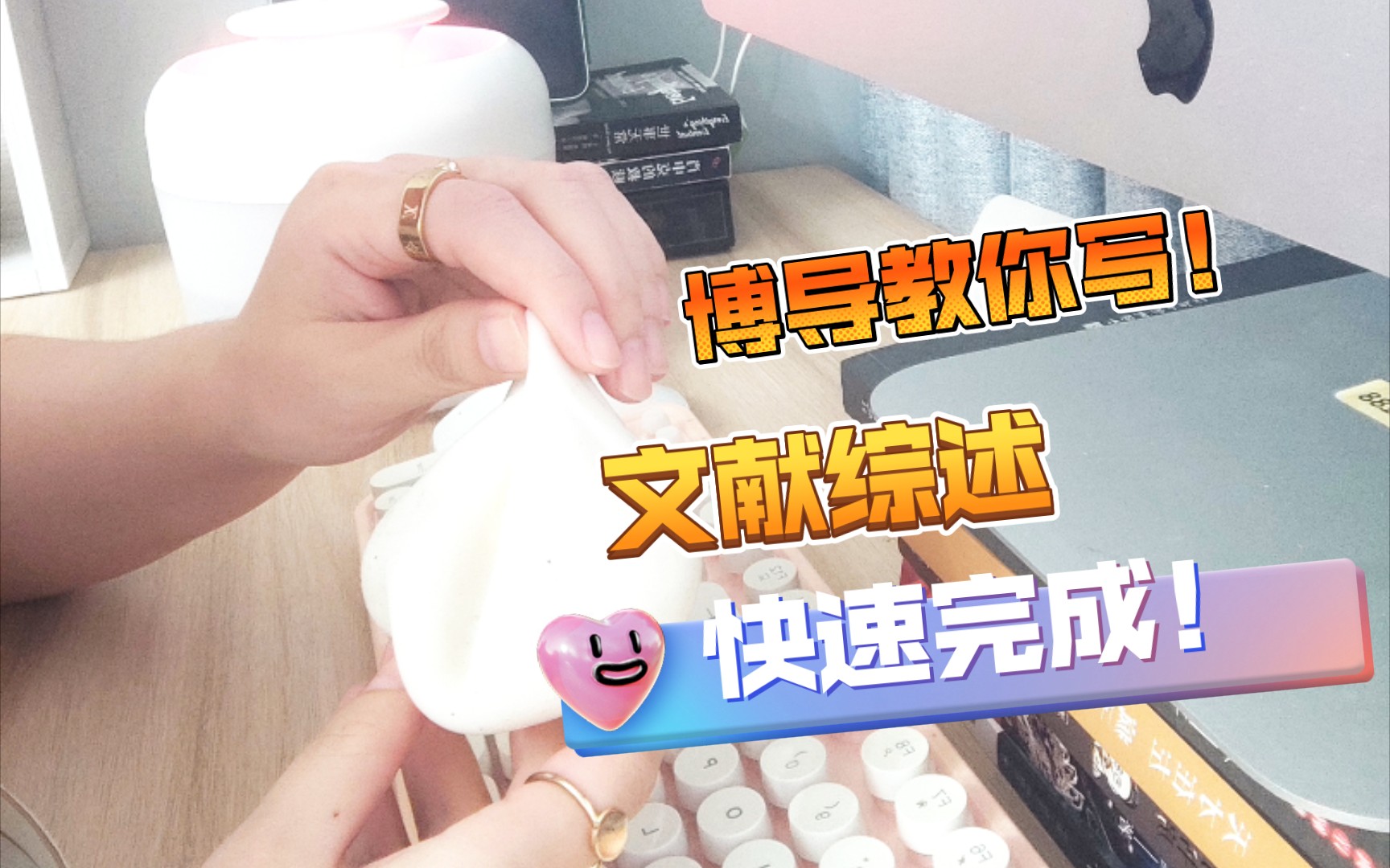 博导教你写文献综述!找资料的最简单方法!