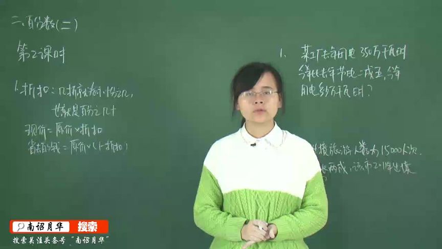 人教版小学数学6年级下册,百分数,第2课时