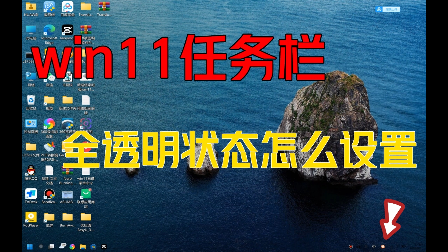 Win11任务栏全透明状态怎么设置