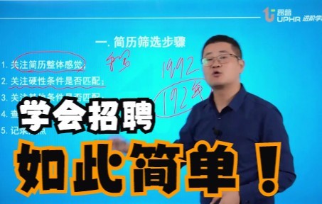 人力资源招聘技能:简历的筛选技巧