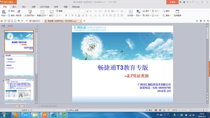 畅捷通T3凭证类别2