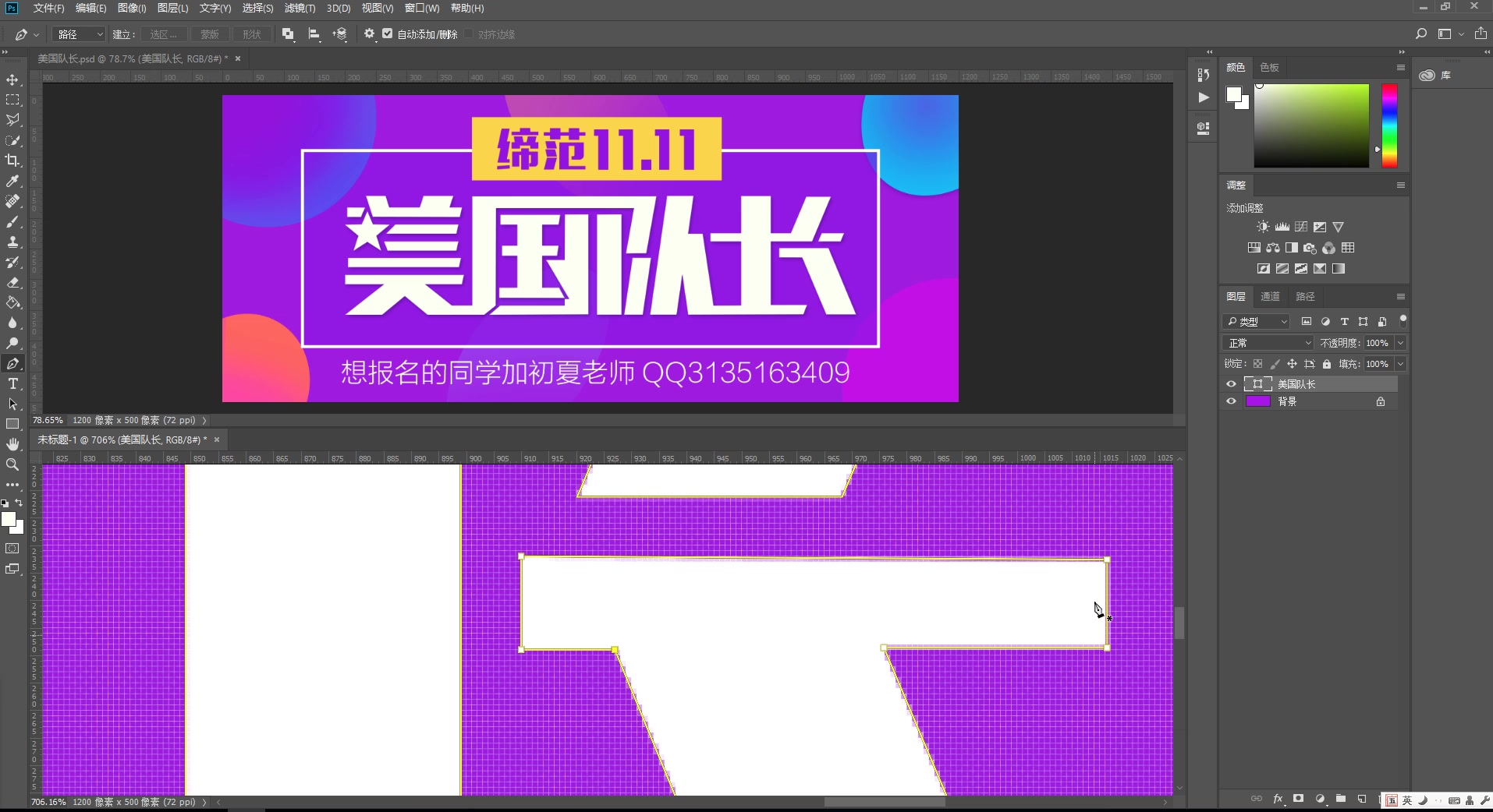 【字体设计】美国队长字体设计04 PS教程PS淘宝美工PS平面设计