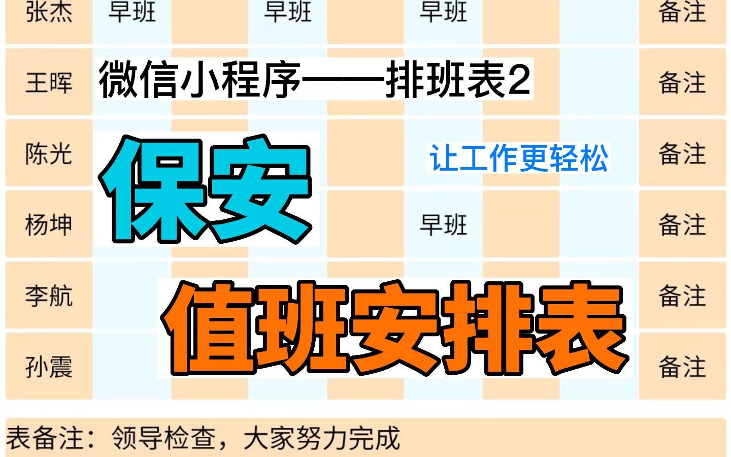 保安值班安排表_排班表2