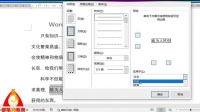 word视频文本边框技巧:文字添加矩形形状格式边框方法
