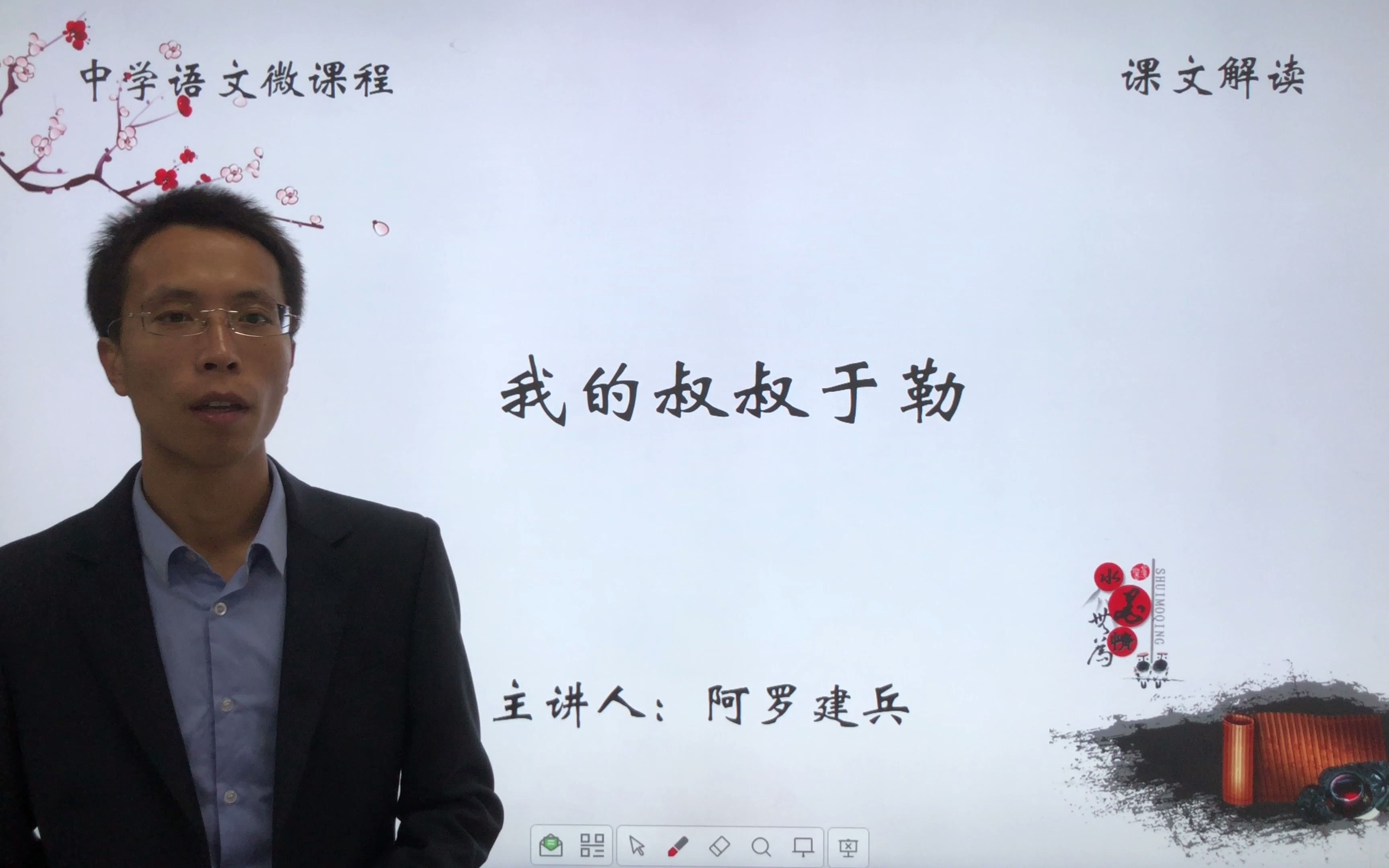 我的叔叔于勒-中学语文微课程-阿罗建兵