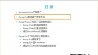 基于Autodesk Recap的无人机及三维扫描解决方案-20191016王申
