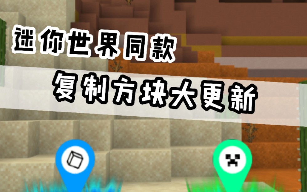我的世界复制方块模组更新,优化了外形,添加了实体复制方块_哔哩哔哩...