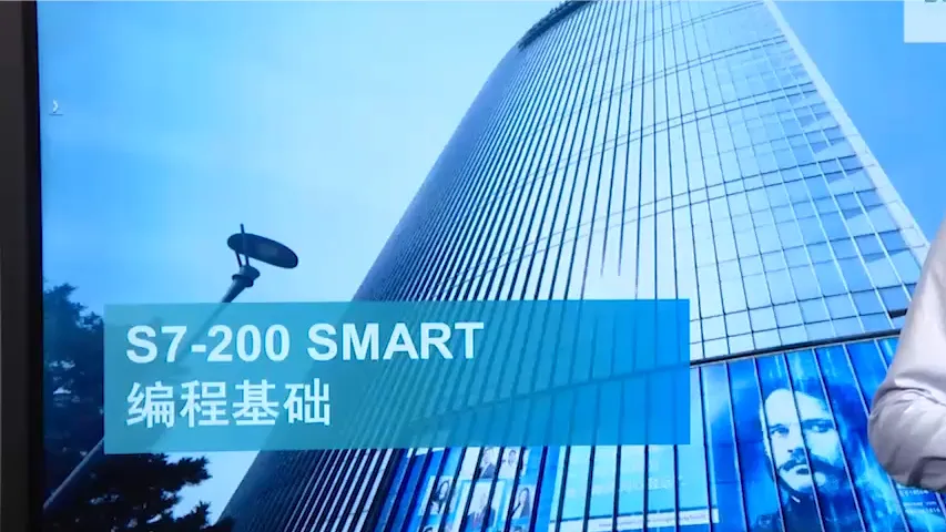 西门子S7-200SMART编程基础教程
