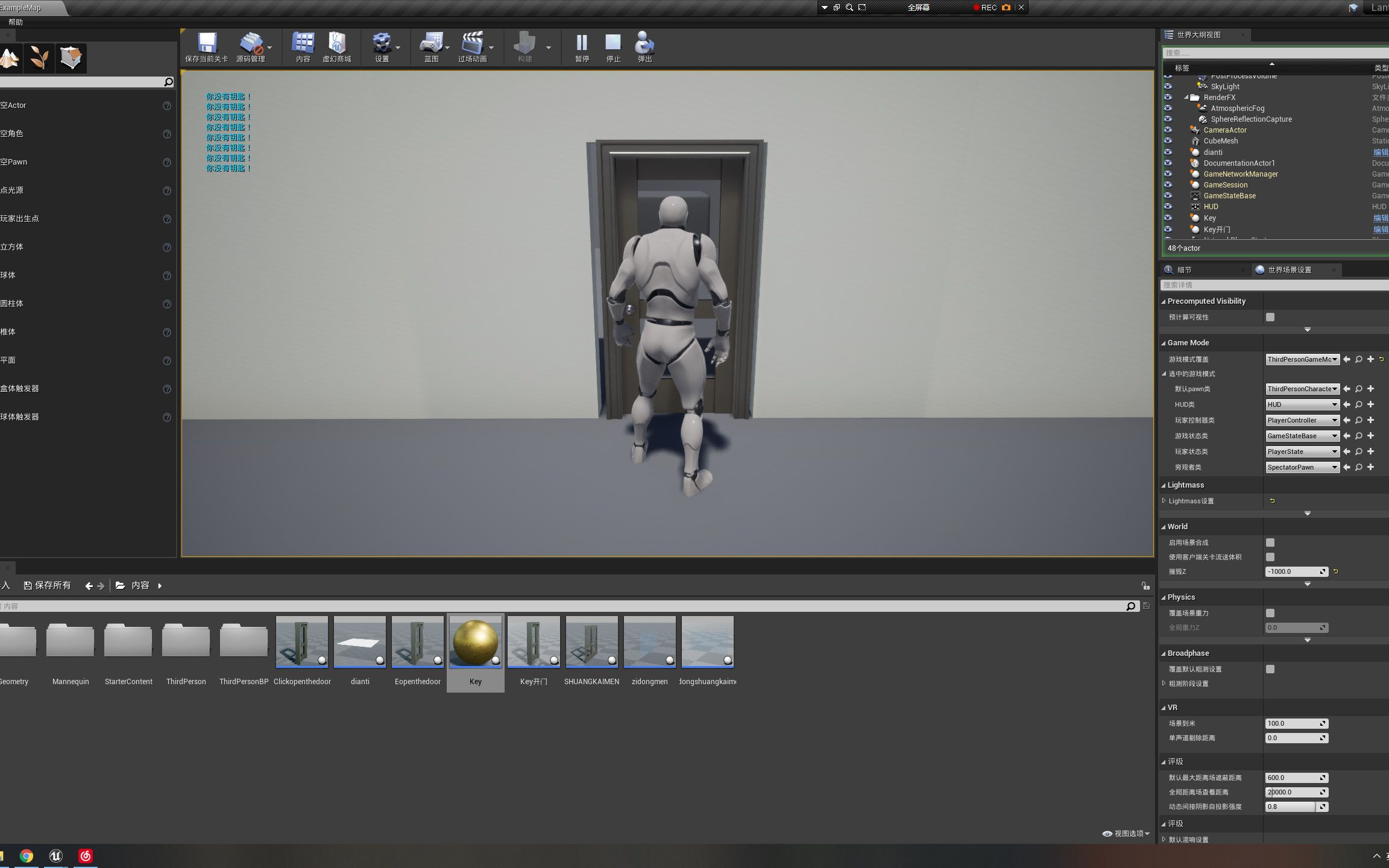 UE4蓝图实现拾取钥匙开门