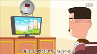 杭州奥森科技有限公司--【公益动画】地面卫星