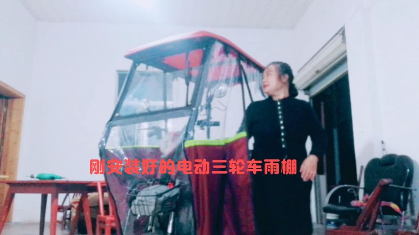 来看看刚安装好的全封闭电动三轮车雨棚