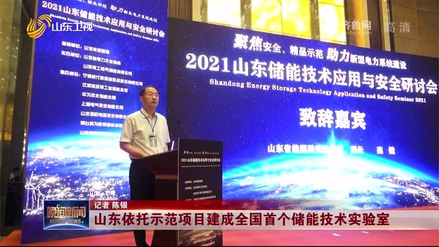 提升储能电站全寿命周期管控!全国首个储能技术实验室在济南揭牌