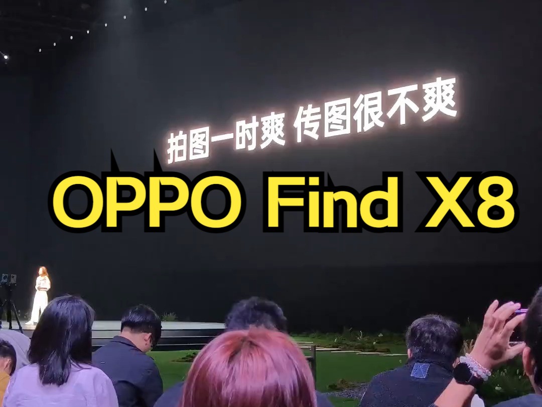 OPhone他做到了! OPPO Find X8首个支持苹果互传功能,连实况照片都...