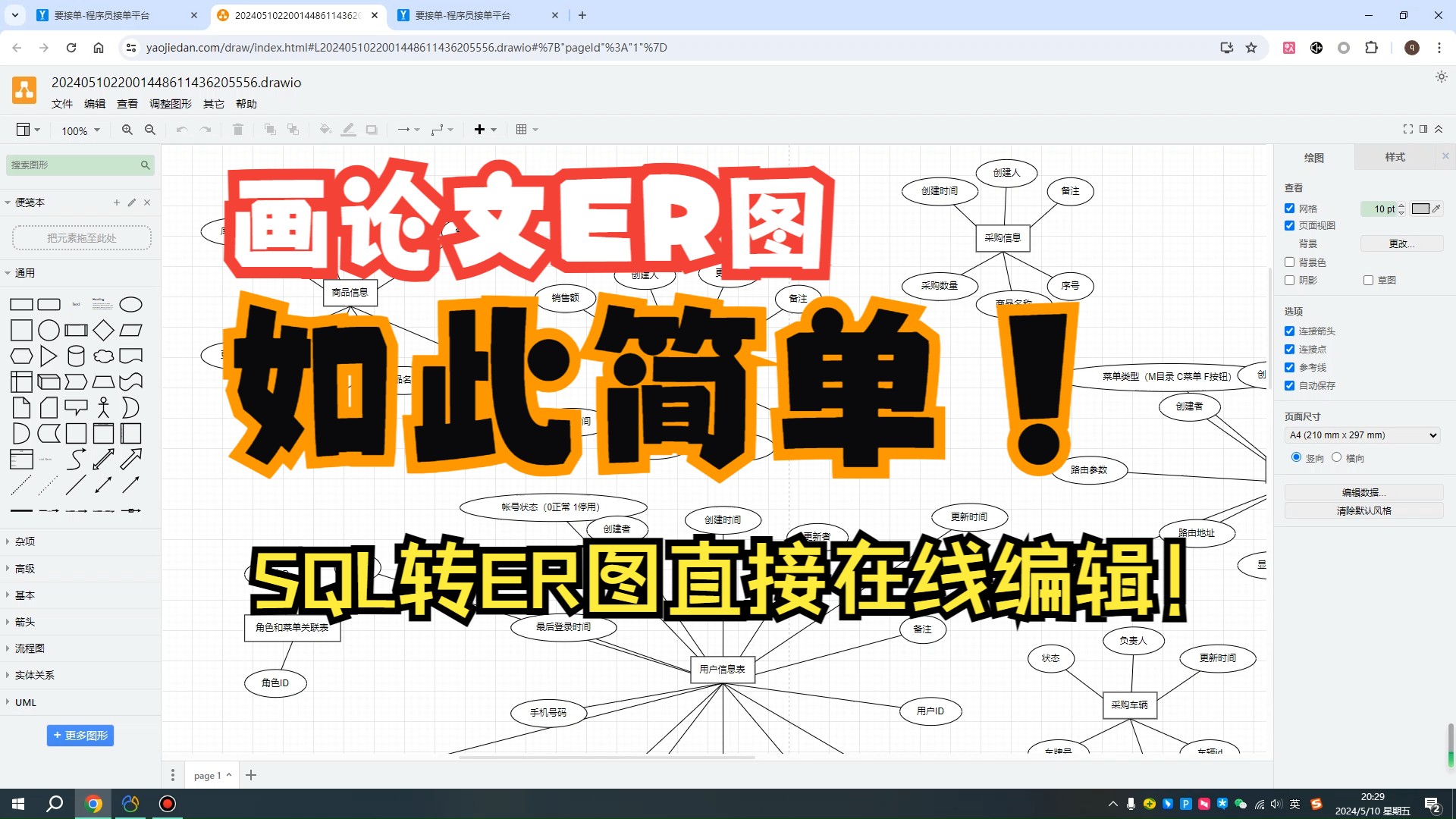 画论文ER图竟如此简单!sql转er图直接在线编辑!一秒生成!