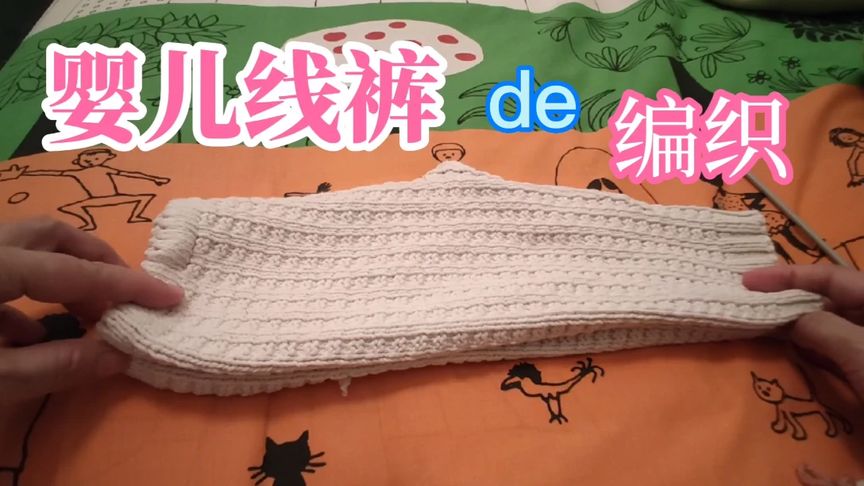 教给你婴儿毛线裤的编织方法,快来给宝宝织一条吧!