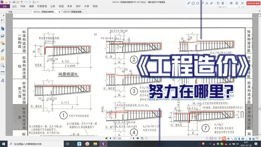 159 钢筋设置-计算设置-计算规则28(非框架梁6)GTJ2021系列课程