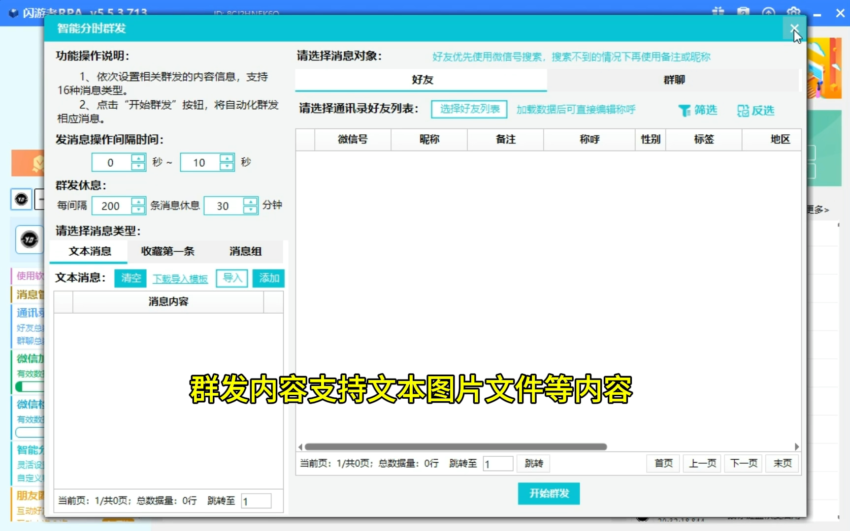 神硕rpa微信批量自动添加好友自动加人