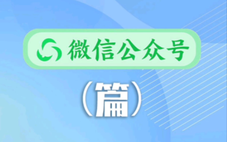 微信公众号怎么开发?为什么要做微信公众号?试试久云!#昆明微信公众...