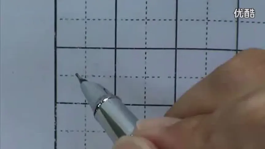 田英章硬笔书法楷书 第三集