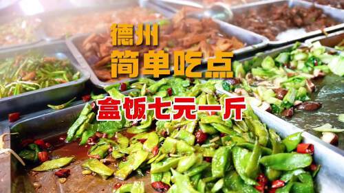 经济惠的商贸城快餐工作日简单吃点