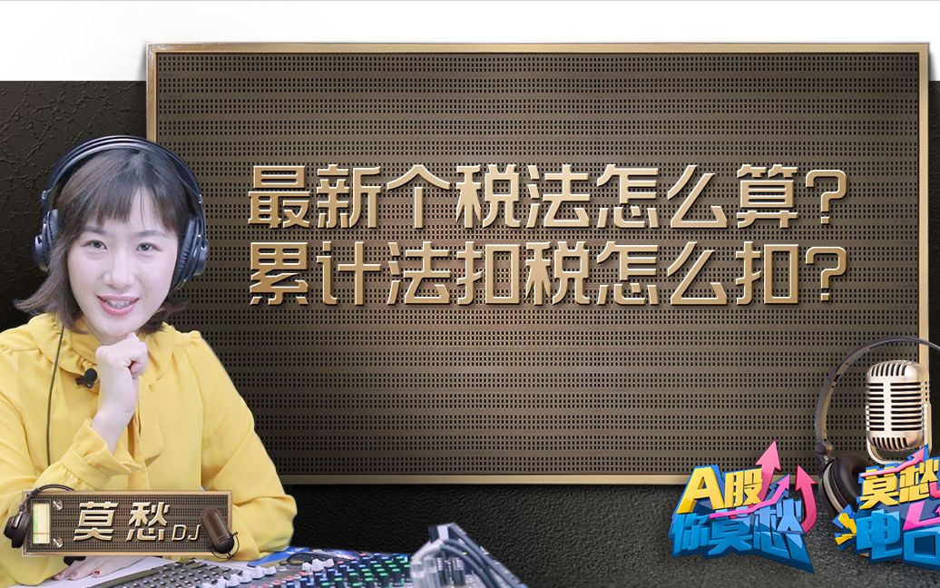 新个税算法为什么每月工资越来越少? 你知道吗?